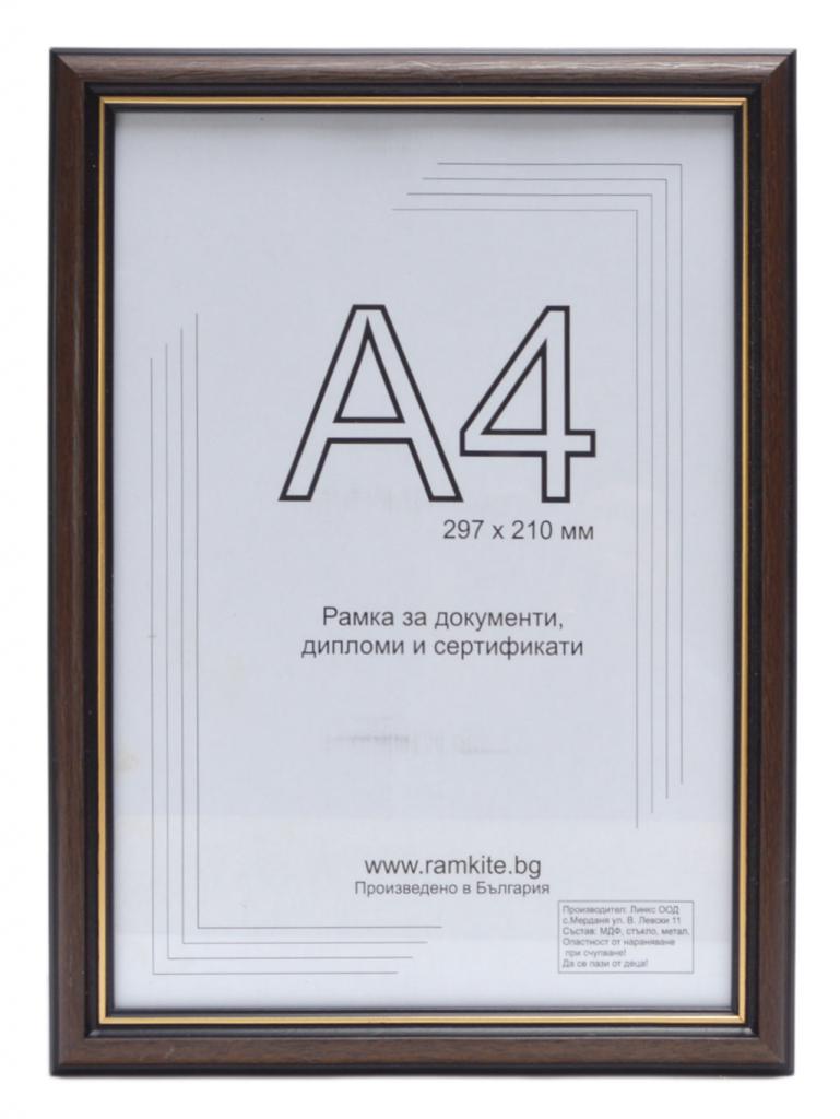 Рамка за снимки А4 Цена 6 31 Рамка за снимки сертификати грамоти